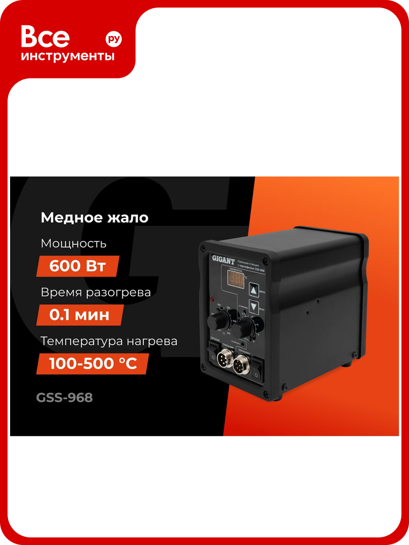 Паяльная станция Gigant с термофеном 600Вт GSS-968