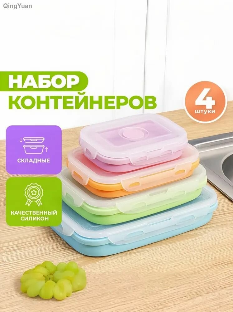 Контейнер пищевой "набор ланч боксов", 350 мл, 500 мл, 800 мл, 1200 мл, 4 шт