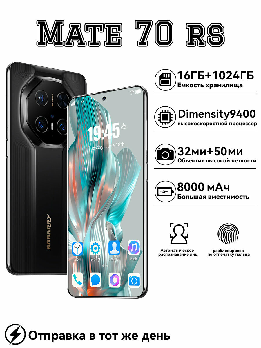 Смартфон Mate70rs, Android 14, камера 50 МП, 6,9", Огромный экран, ,16ГБ/1ТБ, чёрный