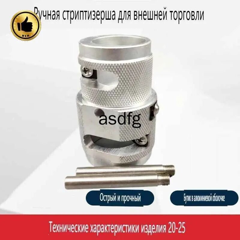 Зачистка для полипропиленовых труб с внешней армировкой (20-25)