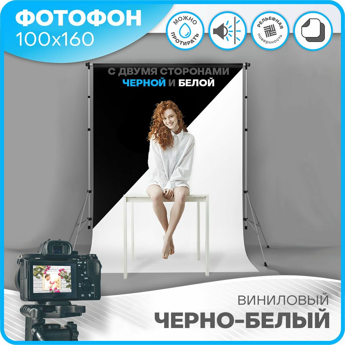 Фотофон виниловый двусторонний белый черный, фотозона стена пол 100х160см