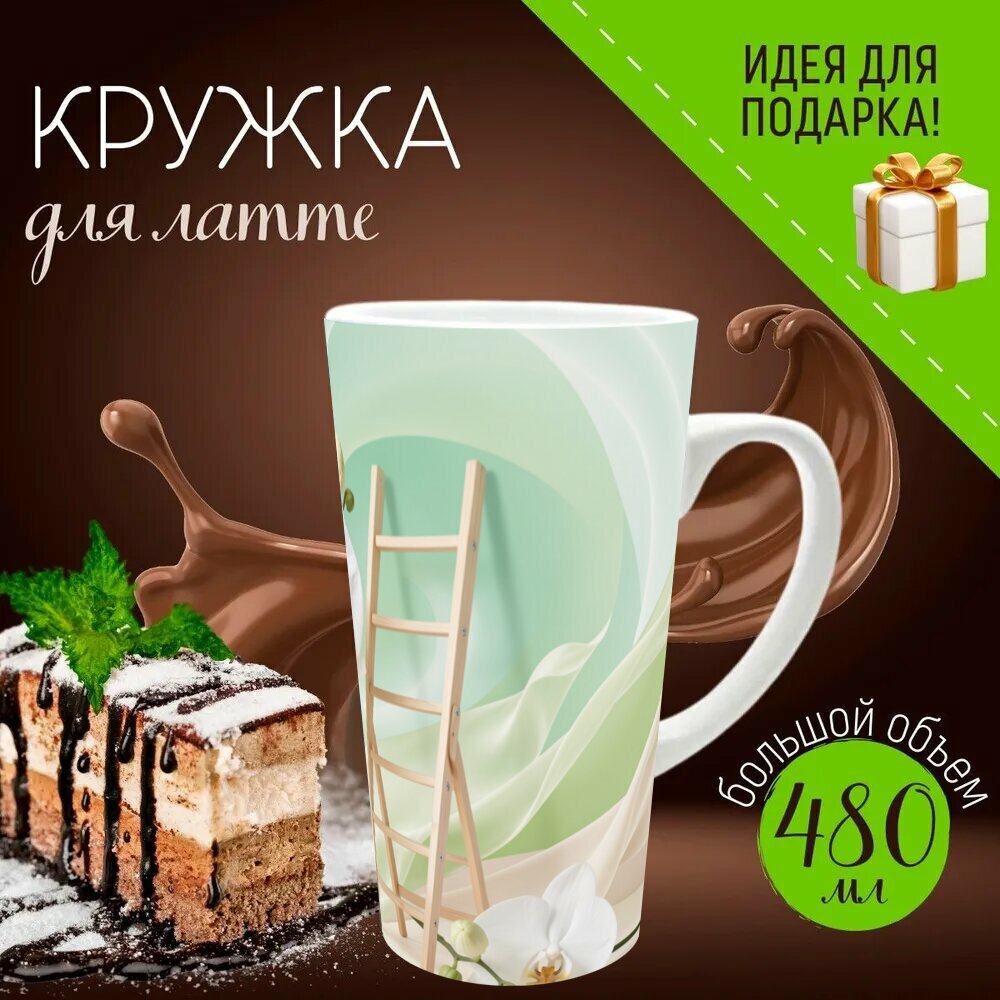 Кружка латте керамическая большая для чая и кофе с прикольным принтом "Белые орхидеи и деревянная лестница. Нежная флористическая композиция с крупными белоснежными." 500 мл.