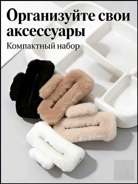 Крабик для волос пушистый, заколка-краб 4 шт.