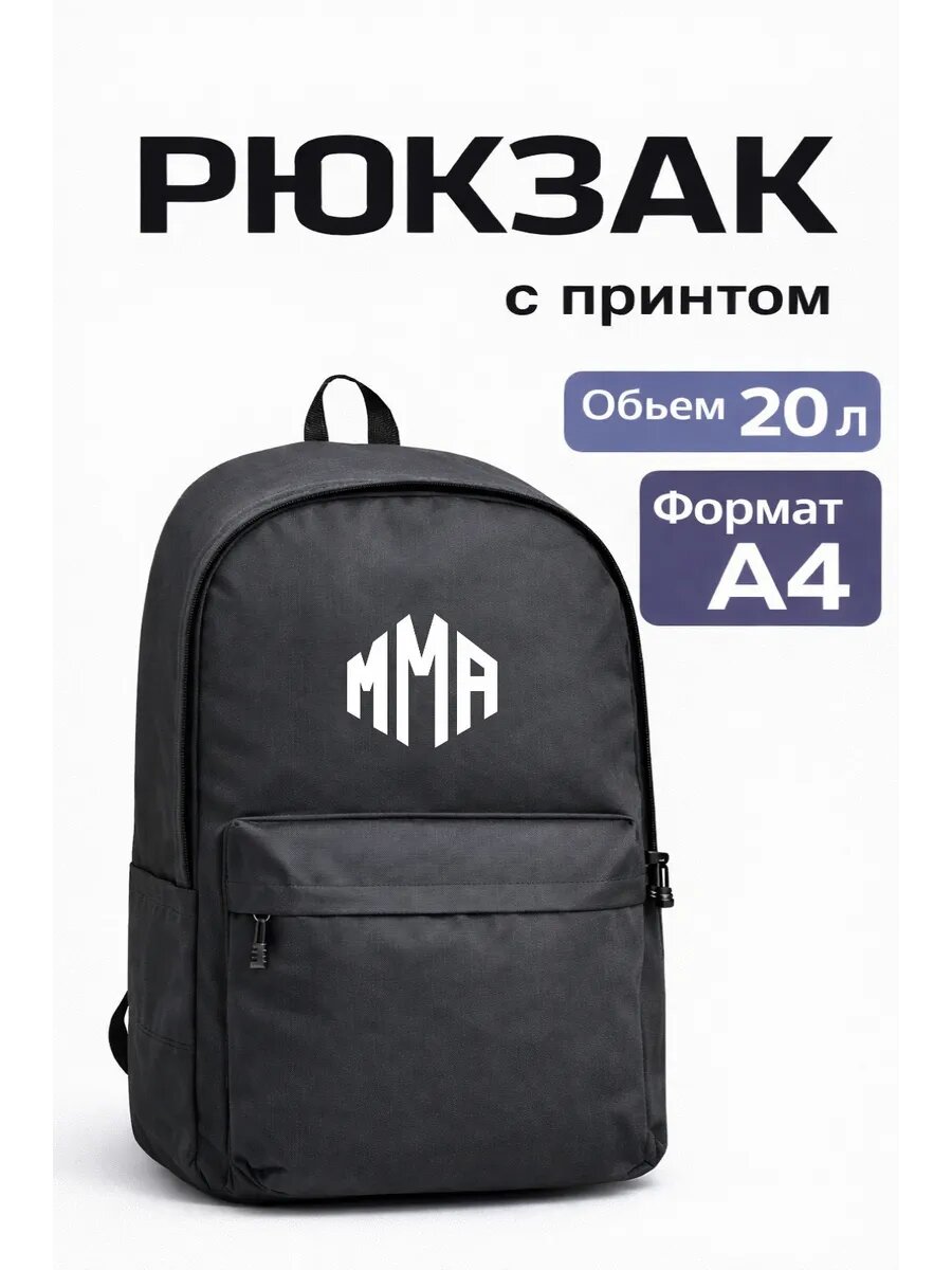 Рюкзак с принтом мма школьный, городской, повседневный, для парней
