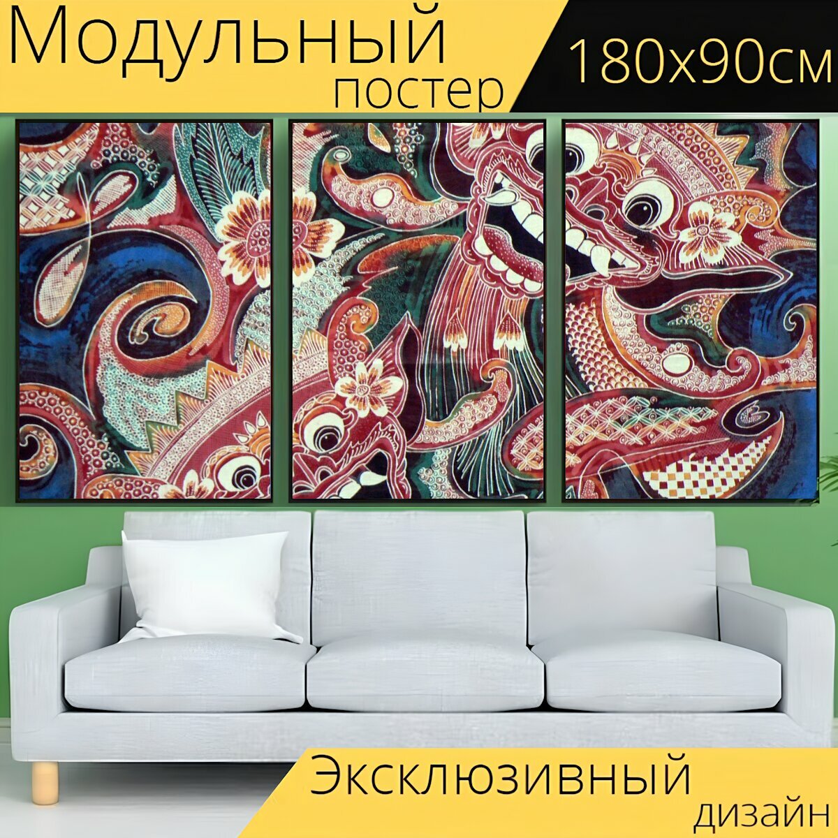 Модульный постер "Индонезия, бали, батик" 180 x 90 см. для интерьера на стену в тубусе