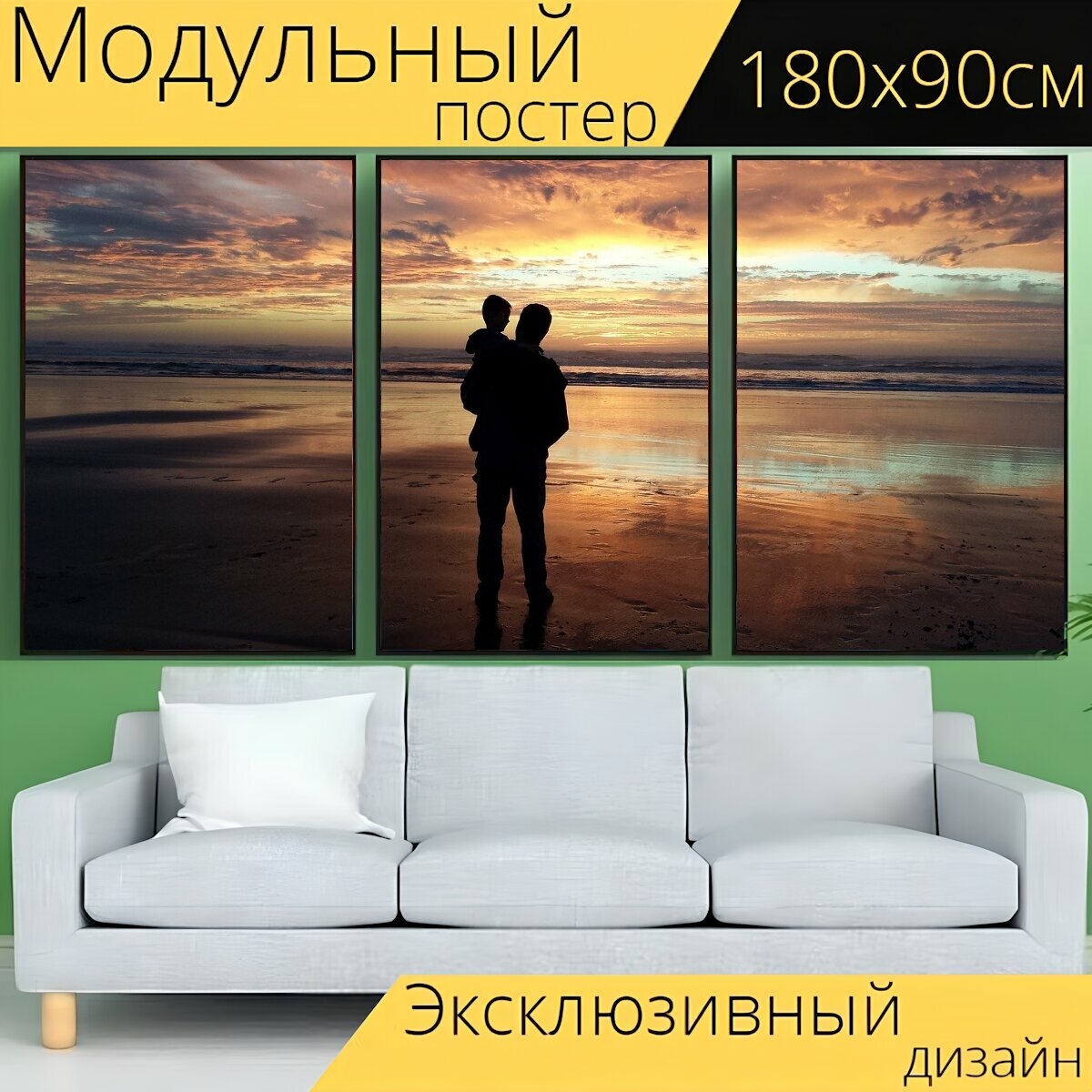 Модульный постер "Отец, сын, внук" 180 x 90 см. для интерьера на стену в тубусе
