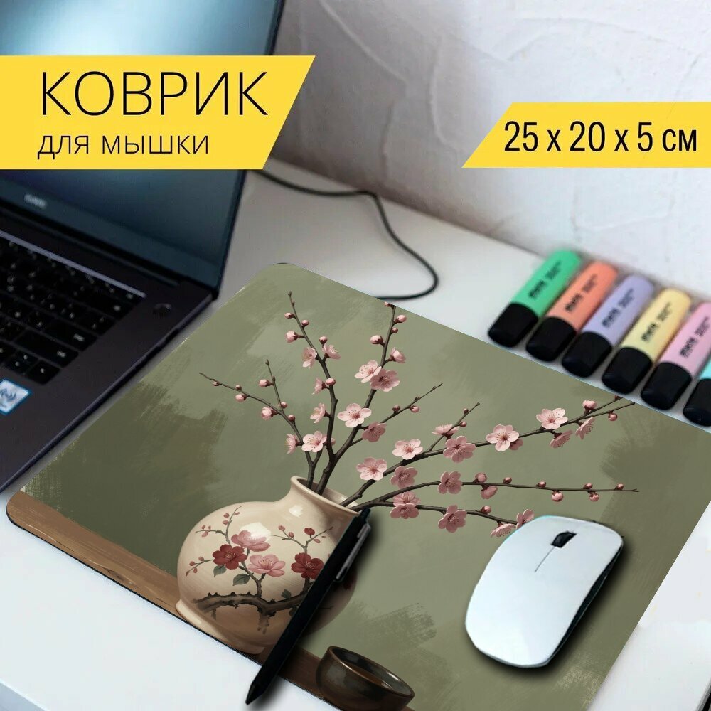 Коврик для мыши с принтом "Цветущая ветка в керамической вазе. Нежная восточная композиция с розовыми цветами на тонких ветвях, изящный керамический сосуд с росписью." 25x20см.