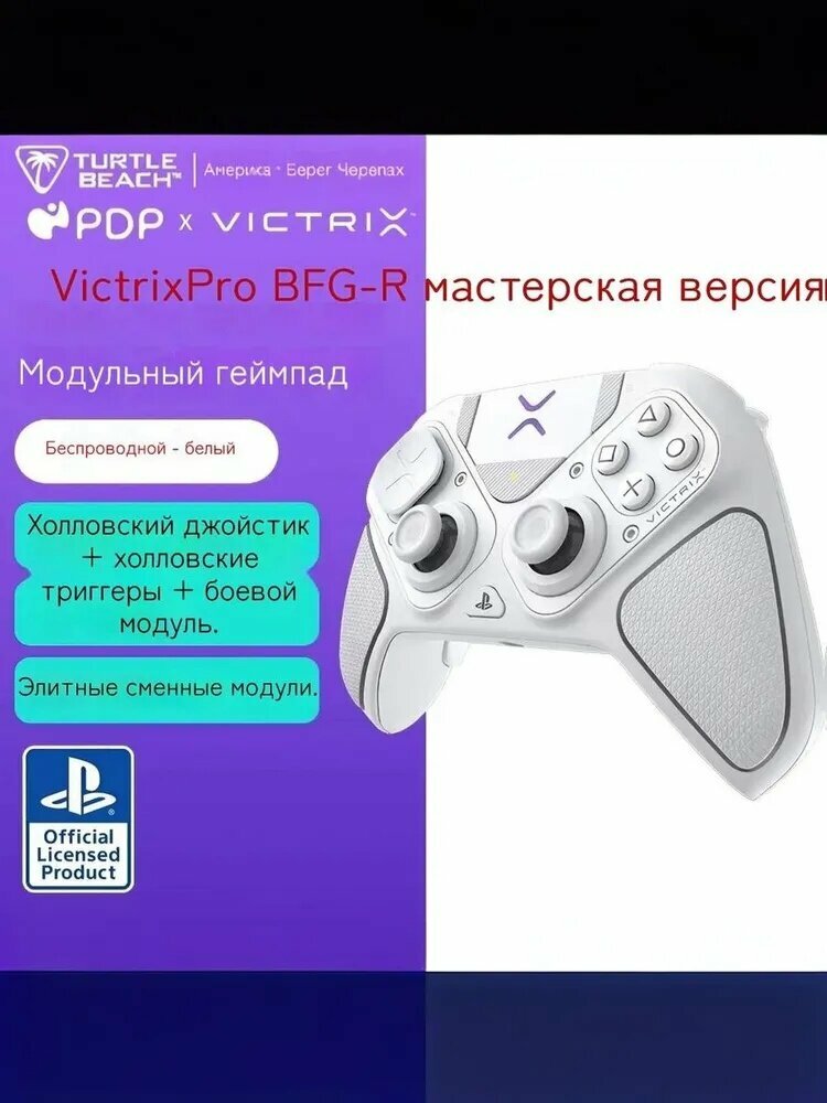Игровой контроллер PDP Victrix Pro BFG-Reloaded для PC/PS5, со сменными модулями.