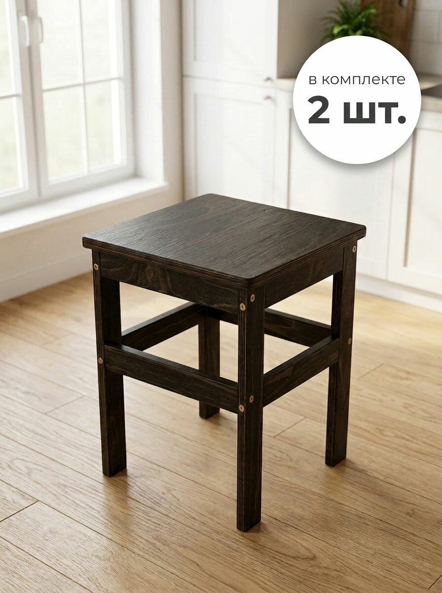 Комплект табуретов 2 шт. для кухни деревянных Классика из березы, цвет венге