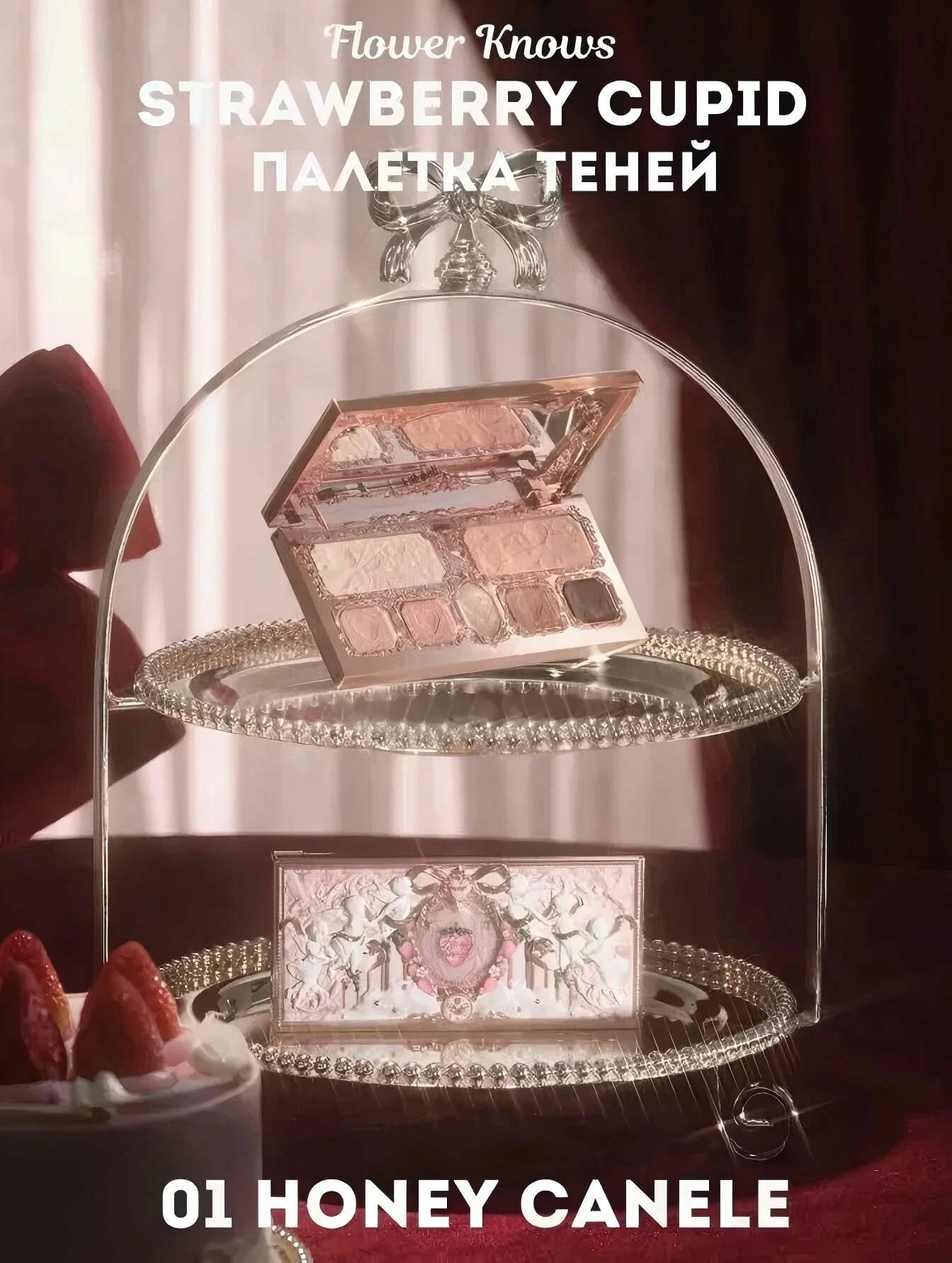 Палетка теней Flower Knows Strawberry Cupid / 01 Honey Canele