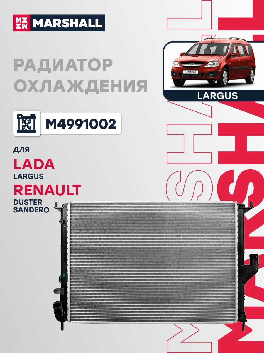Радиатор охлаждения двигателя Lada Largus 12-, Renault Duster I 10- / Logan I 07- (МКПП с конд.) (M4991002, Marshall M4991002