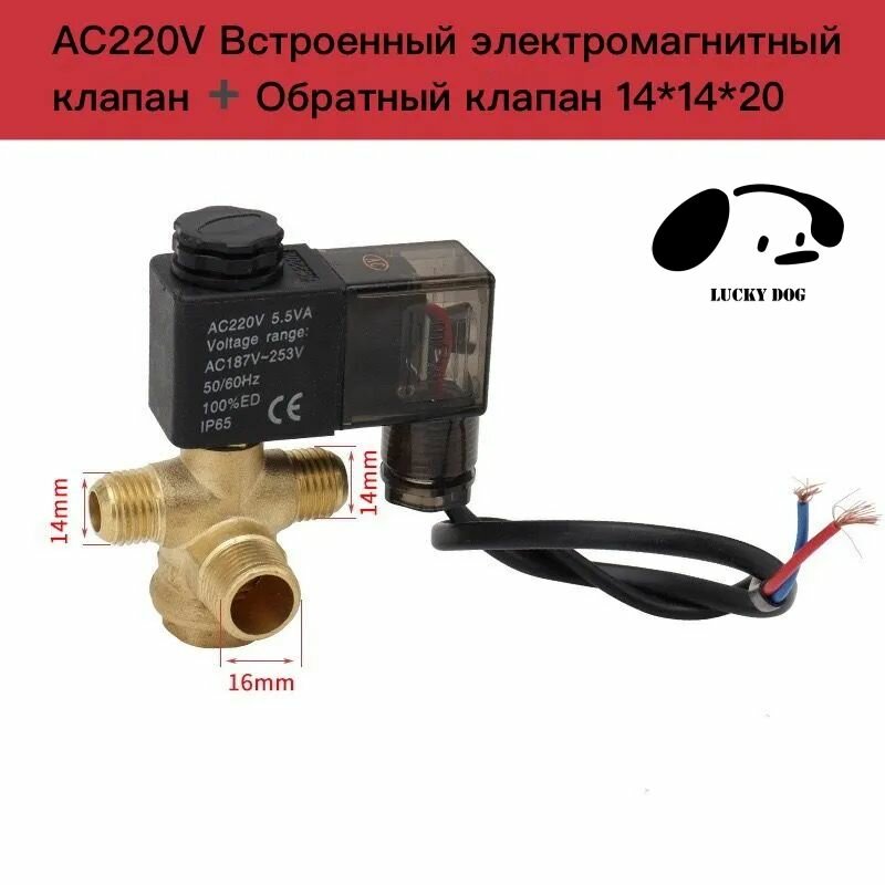 Электромагнитный клапан RFS SB 160 для септика Юнилос Астра, Топас и других очистных сооружений