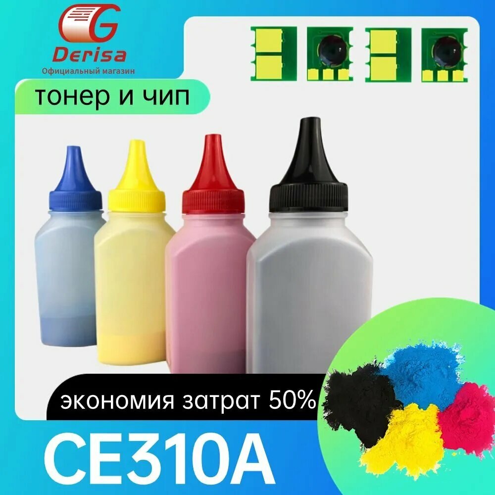 Derisa Тонер, совместимый, Набор CMYK, 8 шт