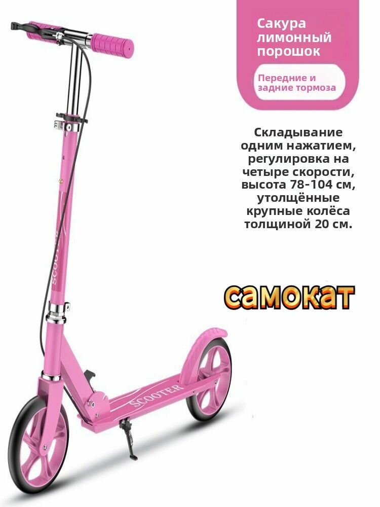 Самокат, складной, нагрузка 100кг, амортизация, легкий, алюминиевый сплав, ручной и ножной тормоз