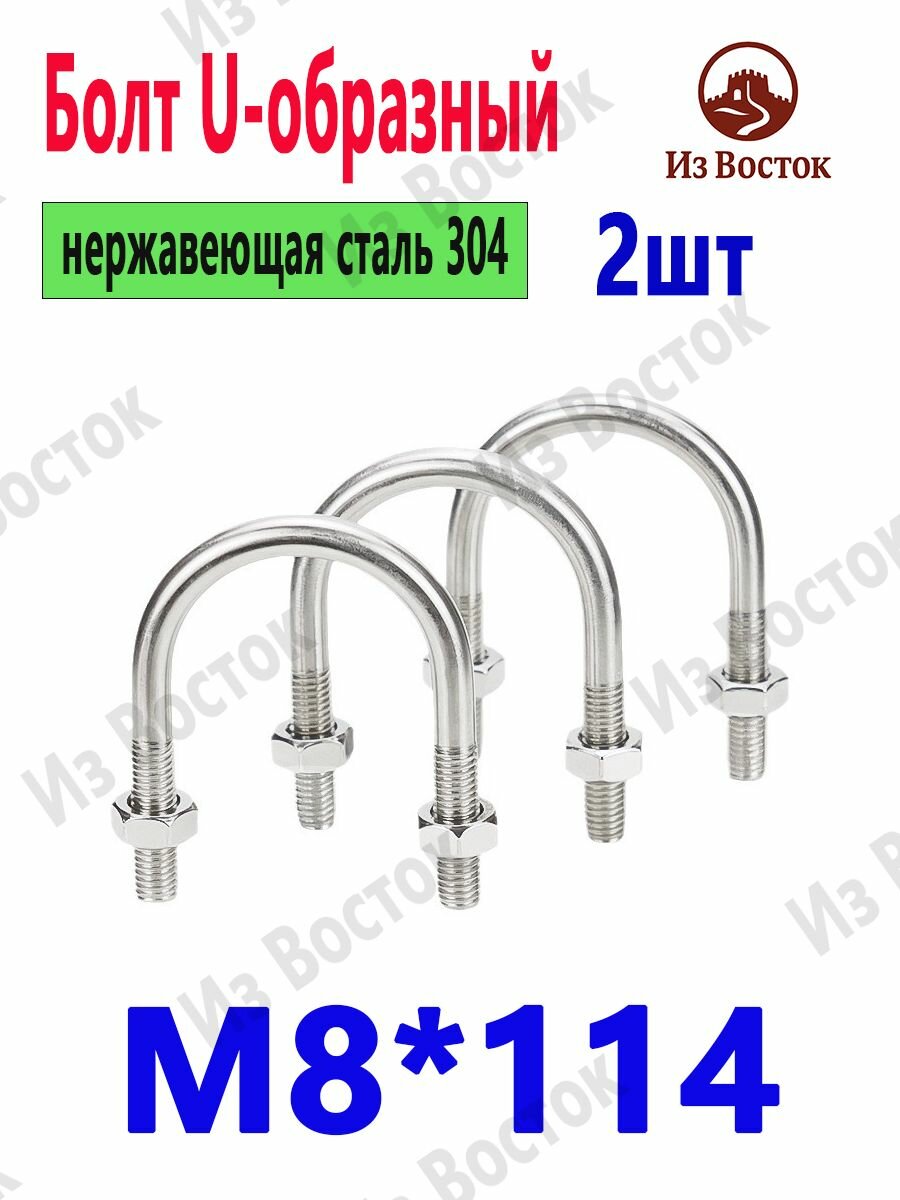 Хомут 8мм x 114мм, 2 шт, Нержавеющая сталь