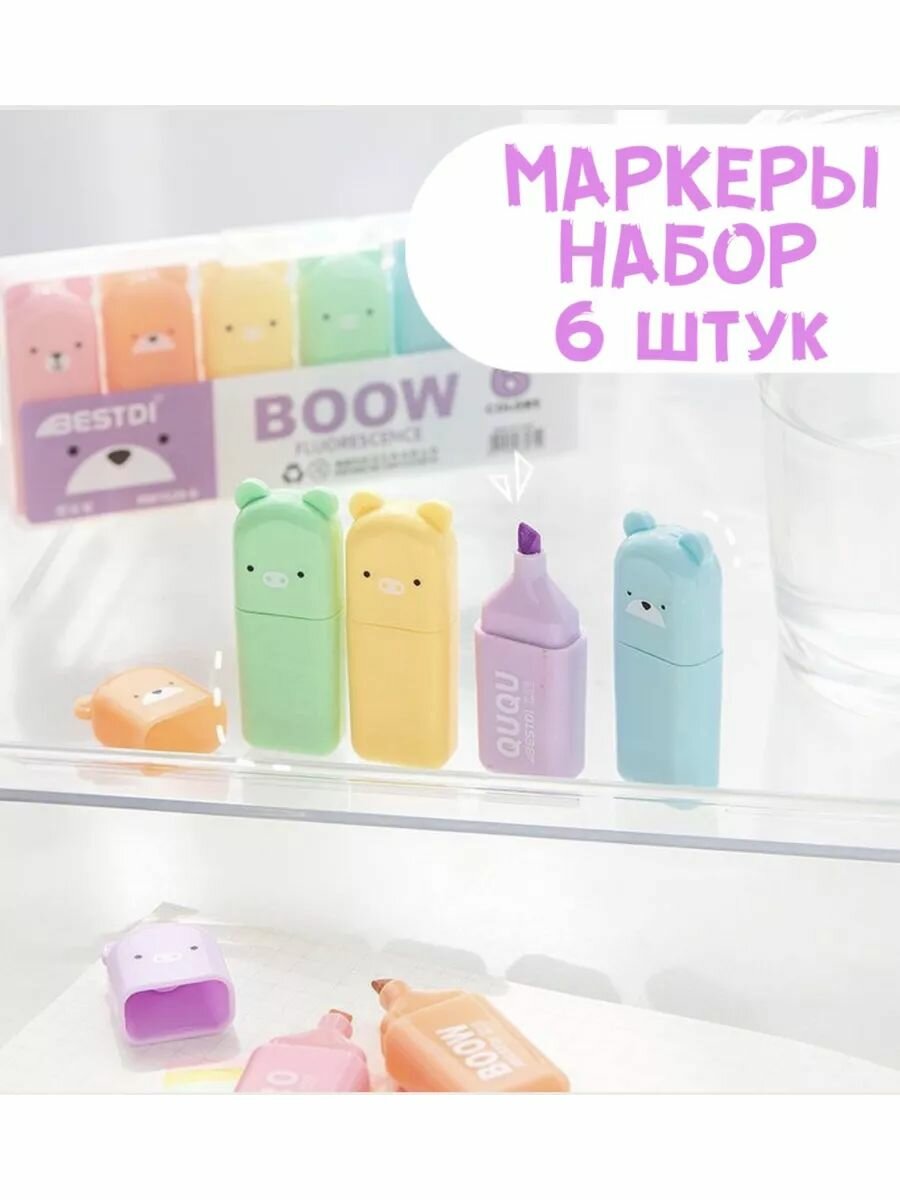 Маркеры текстовыделители фломастеры мини набор