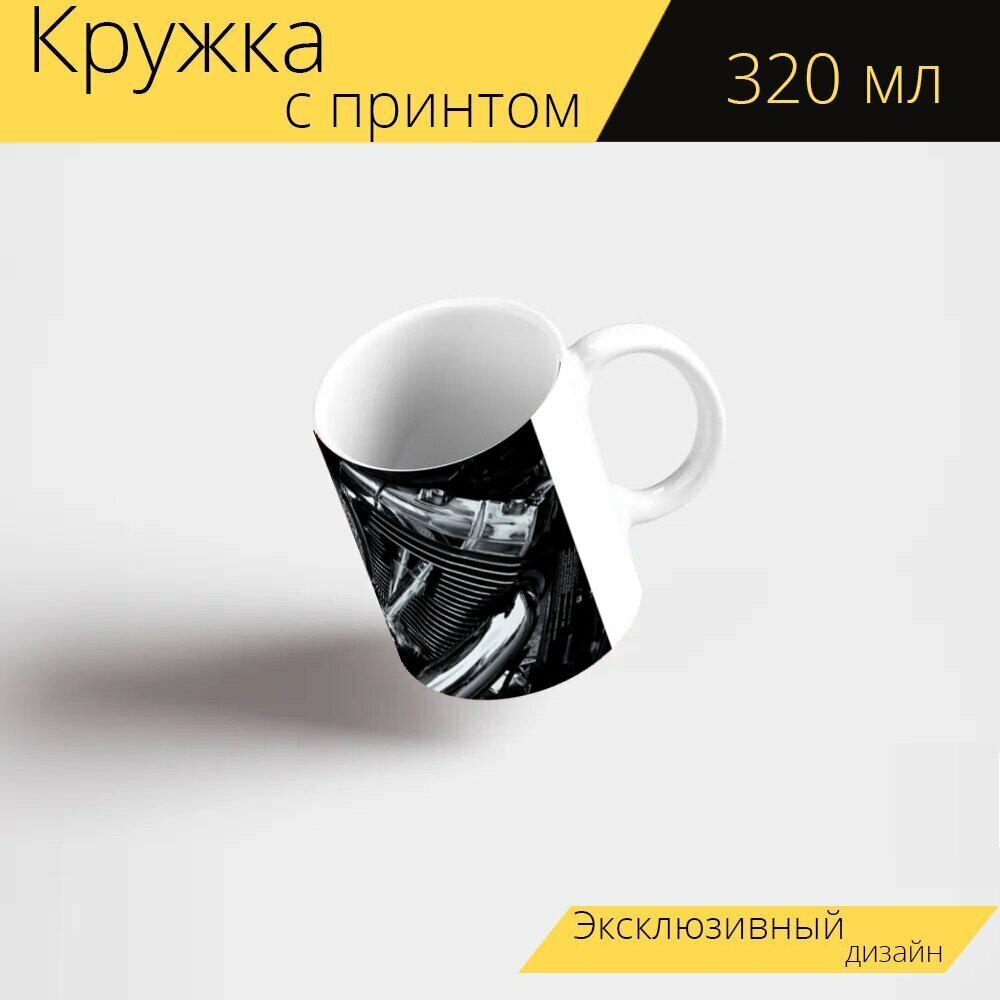 Кружка с рисунком, принтом "Двигатель харлей дэвидсон, высокая контрастность хром, черно-белый" 320 мл.