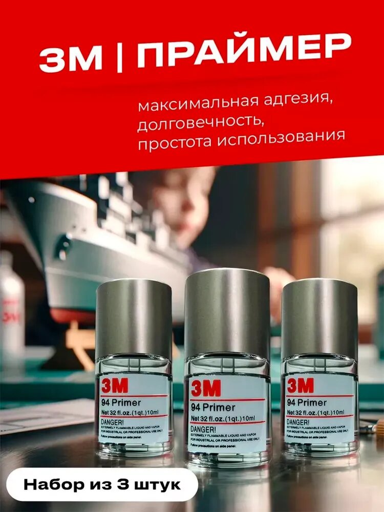 Активатор адгезии Готовый раствор, 10 мл, 3 шт.