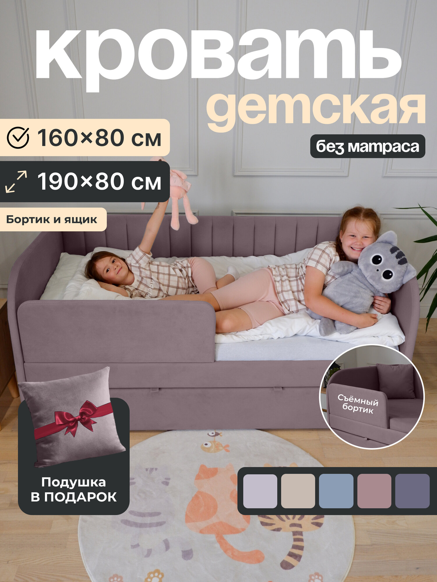 Кровать детская 160*80 ортопедическая, с мягким изголовьем, бортиком, ящиком