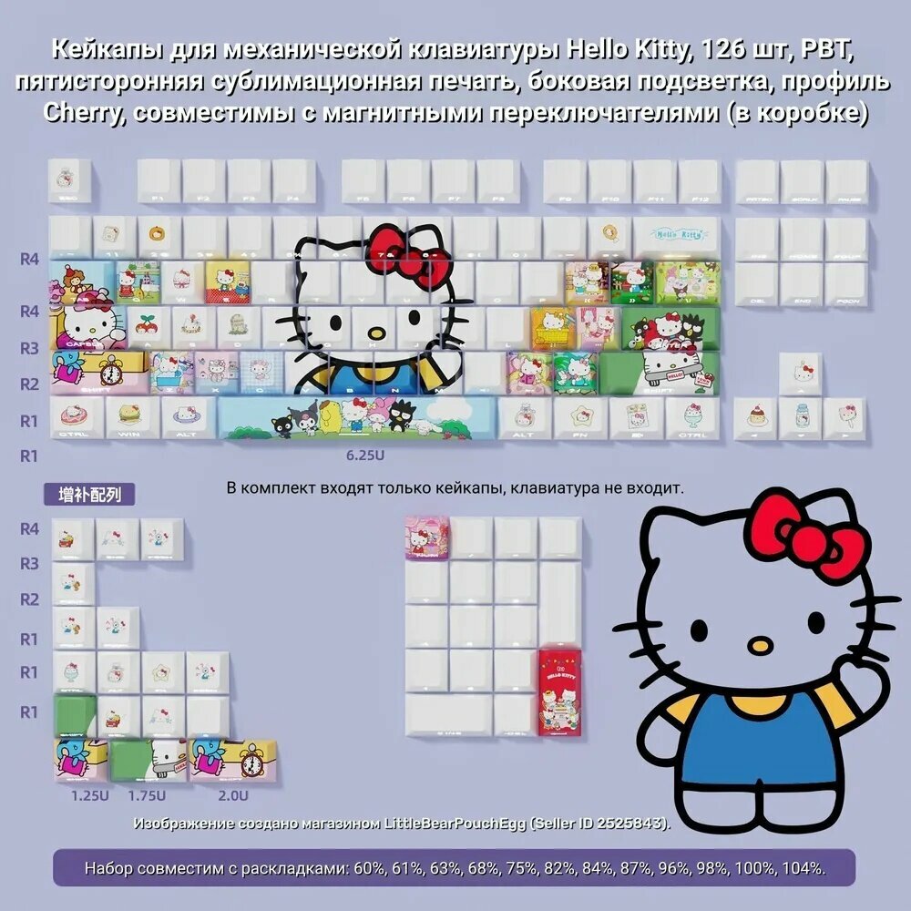 Кейкапы для механической клавиатуры Hello Kitty, 126 шт, PBT, пятисторонняя сублимационная печать, боковая подсветка, профиль Cherry, совместимы с магнитными переключателями (в коробке)