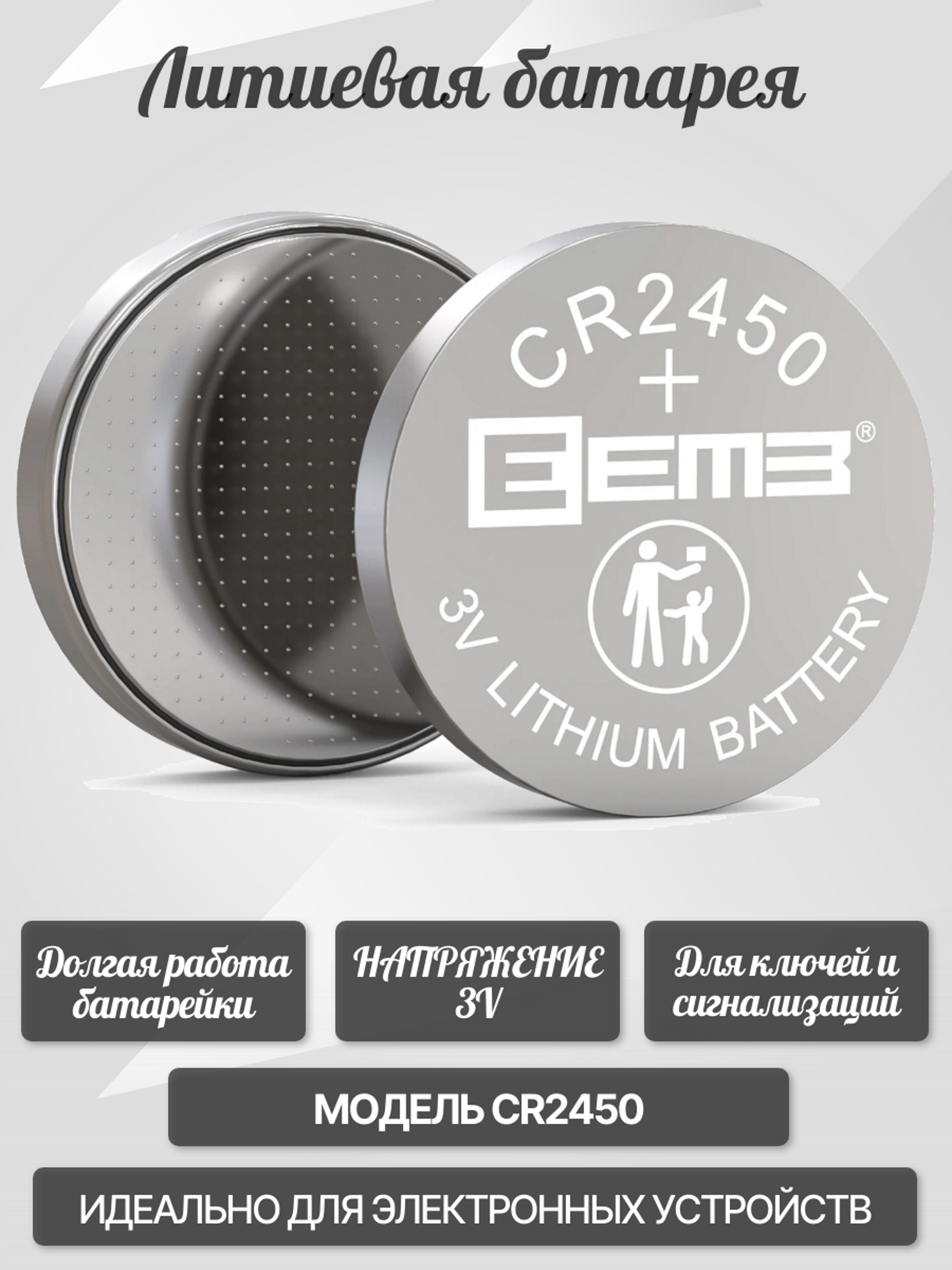 Литиевая батарейка EEMB CR2450 3V 600mAh, для электронных устройств, 1шт