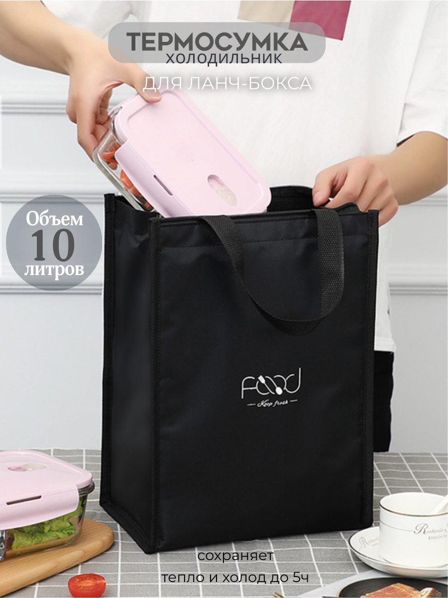 Термосумка для ланч-бокса food, Сумка для обеда, Термосумка для еды