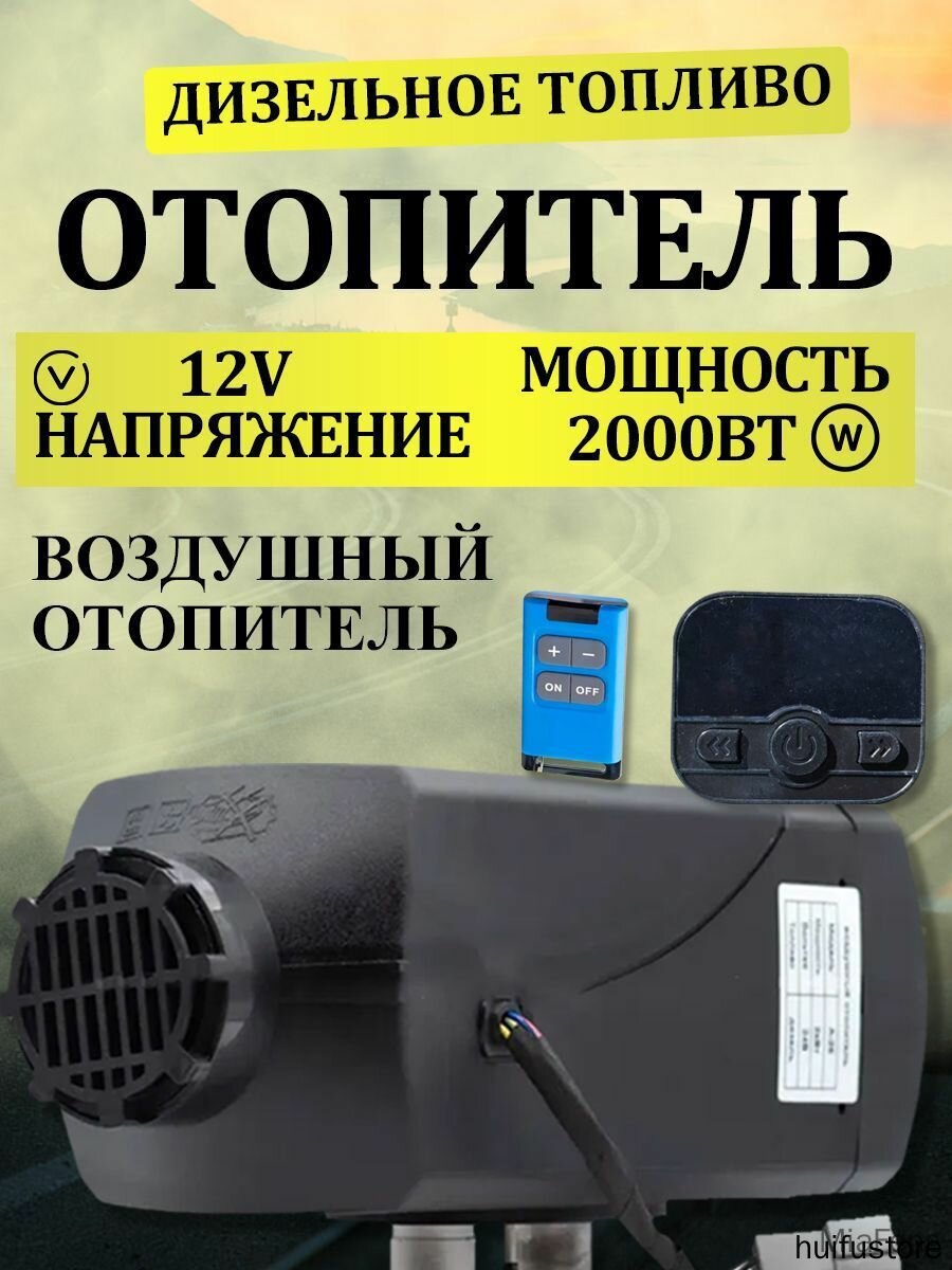 Автономный дизельный отопитель 2 кВт 12В для автомобиля, сухой фен с дистанционным управлением и баком 8 л