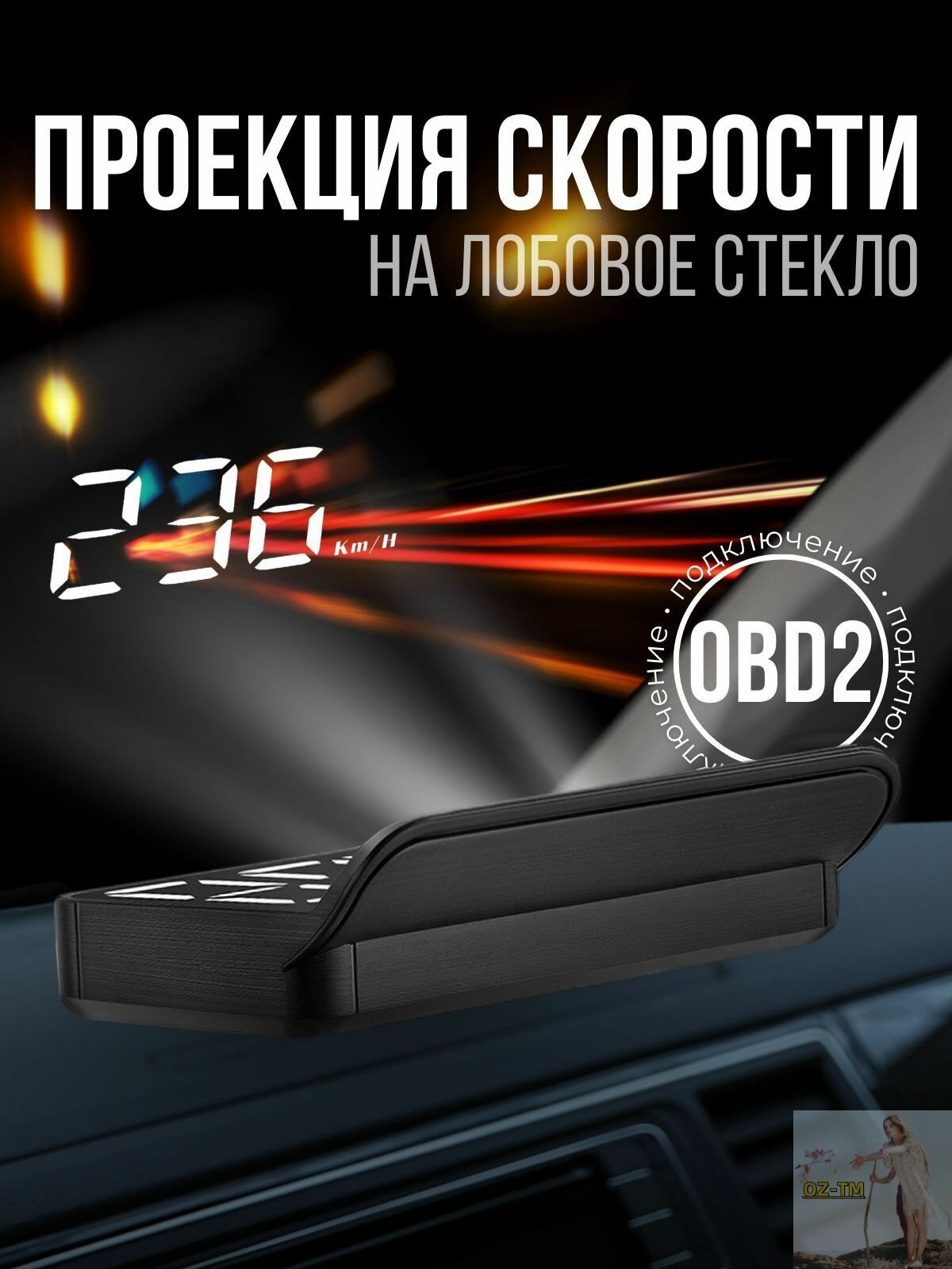 Проекция на лобовое стекло / Спидометр, HUD OBD2 / Проектор скорости для машины.
