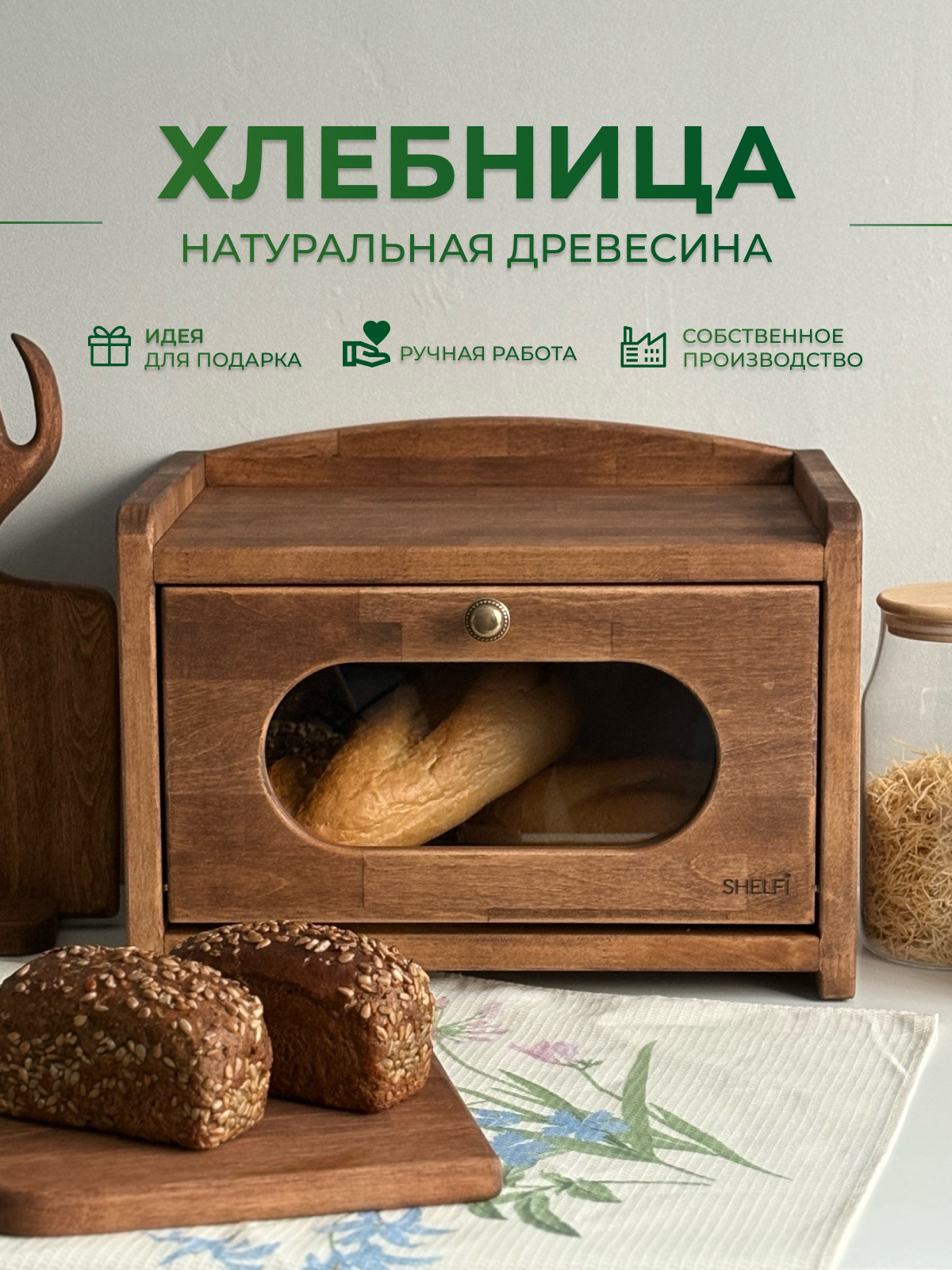 Хлебница SHELFI, из натурального дерева, антибактериальное покрытие, для хлеба и хлебобулочных изделий