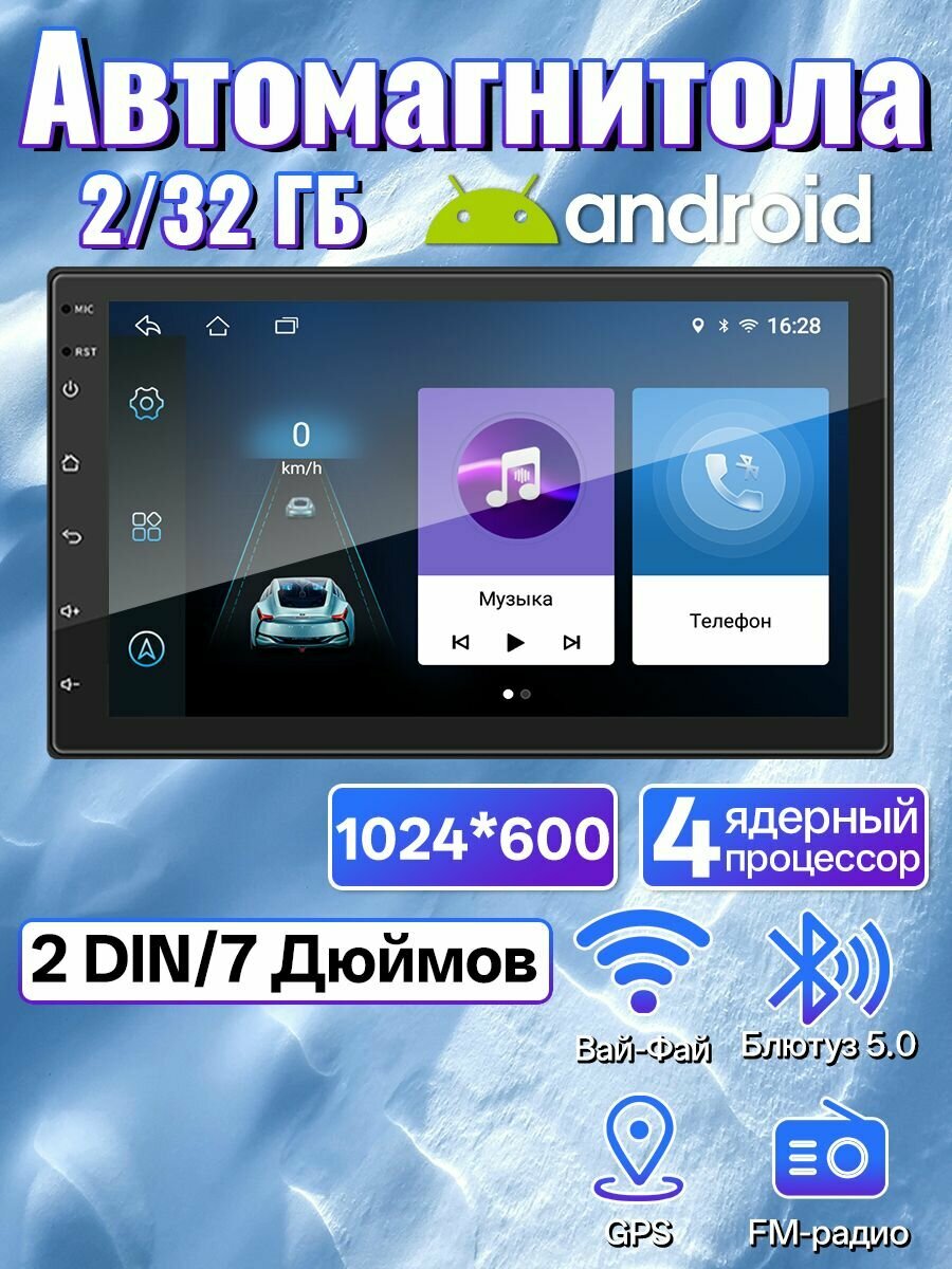 Автомагнитола 2DIN Android 13 с 7 дюймами IPS 1024×600, 2/32 ГБ, GPS, Wi‑Fi, Bluetooth 5.0, FM и входом для камеры