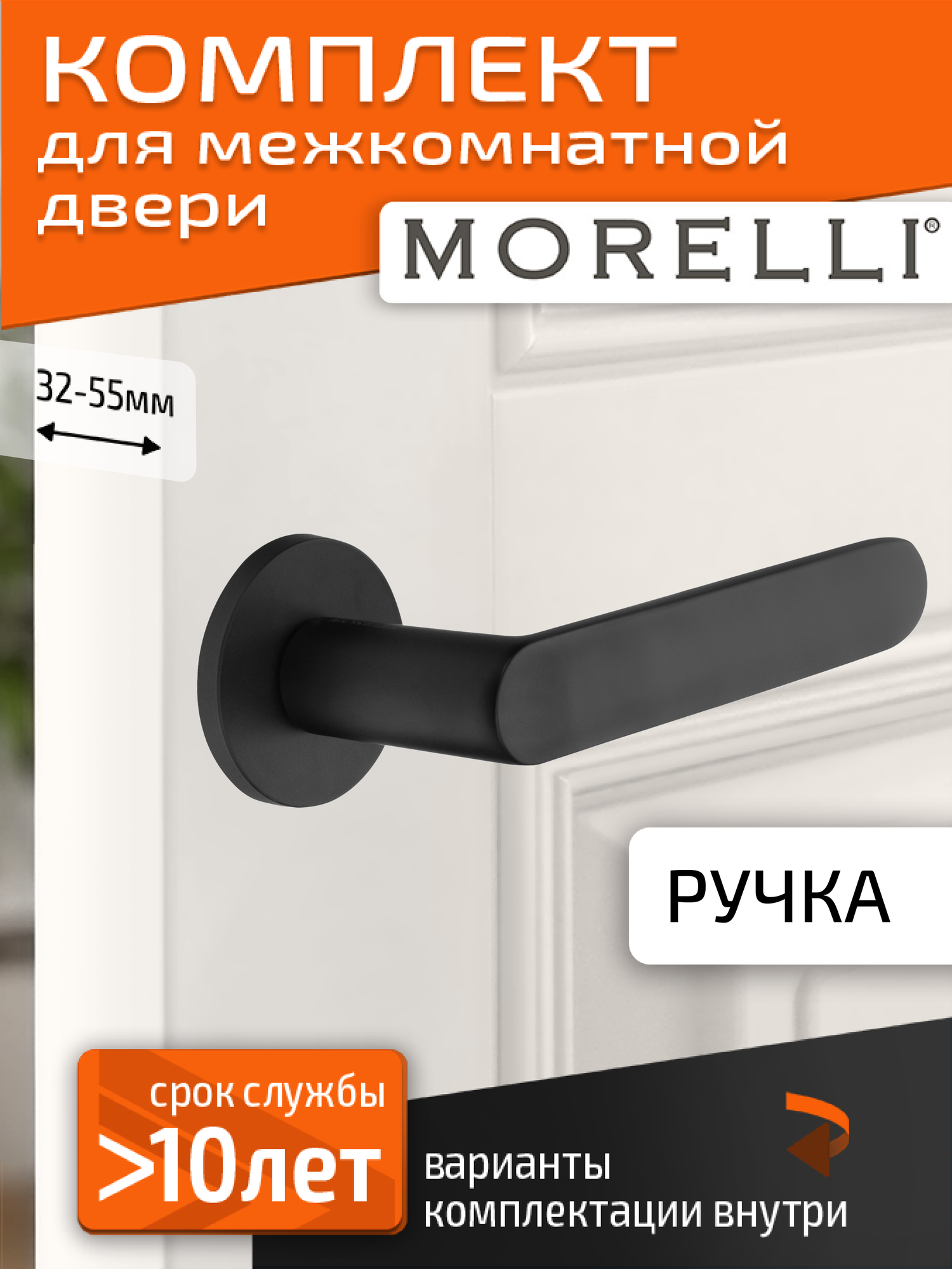 Комплект для межкомнатной двери Morelli / Дверная ручка MH 59 R6 BL / черный матовый