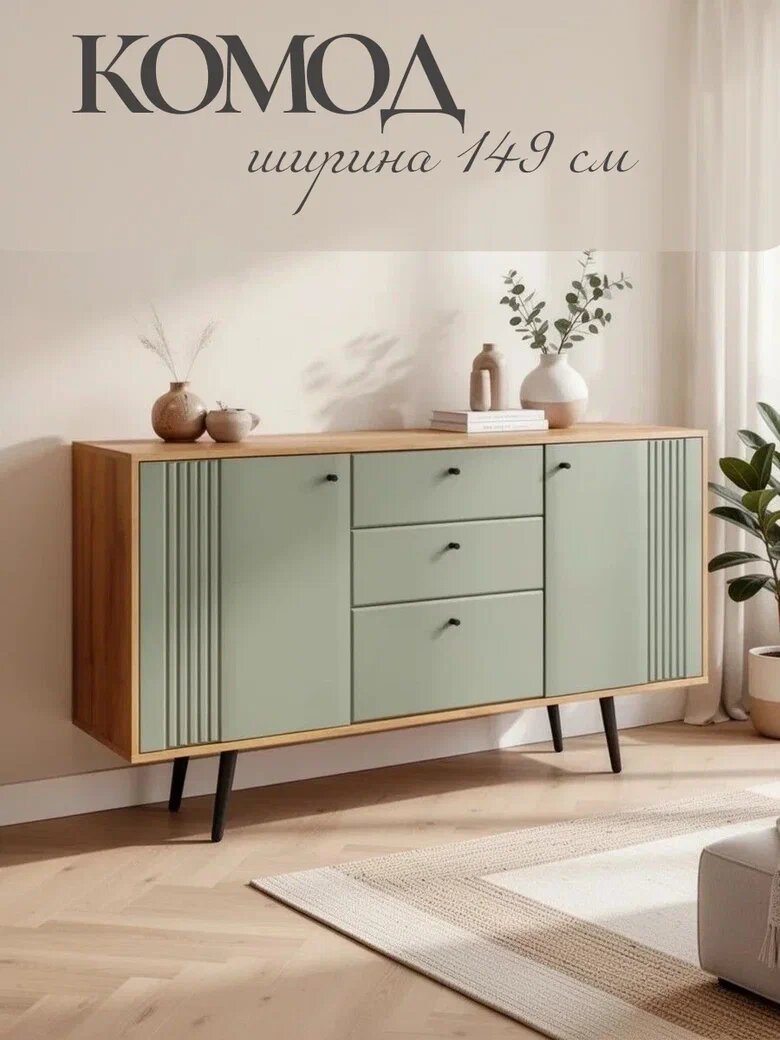 Комод Кураж "Вега Саксония", ЛДСП, МДФ, 149x80x40 см, 3 ящика, доводчик, зеленый