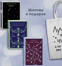 Скорбь Сатаны / М. Корелли. Фауст / И. В. Гёте. Элексиры дьявола / Э. Т. А. Гофман : в 3 кн.