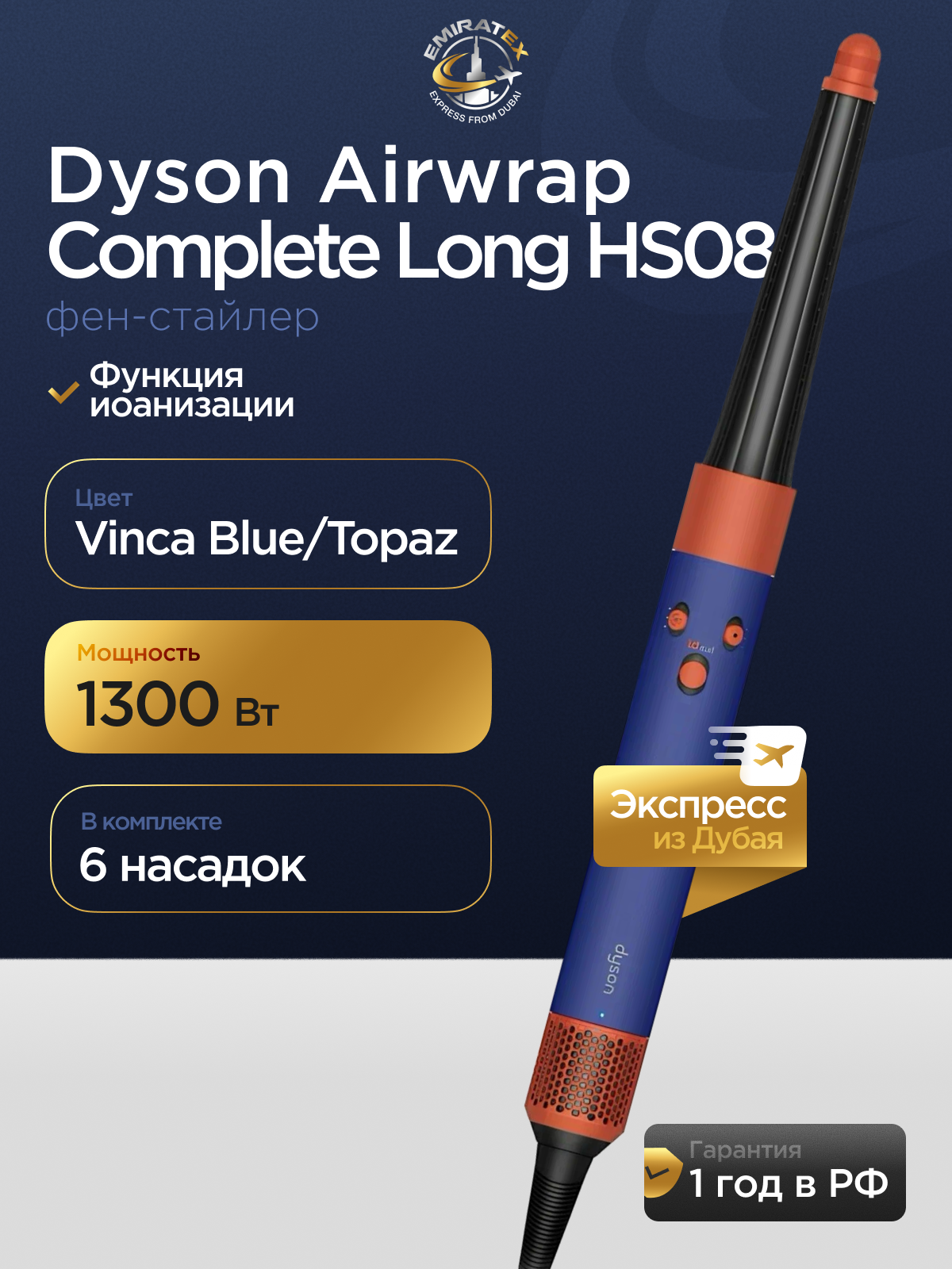 Фен-стайлер Dyson Airwrap Complete Long HS08 Vinca Blue/Topaz Orange IN