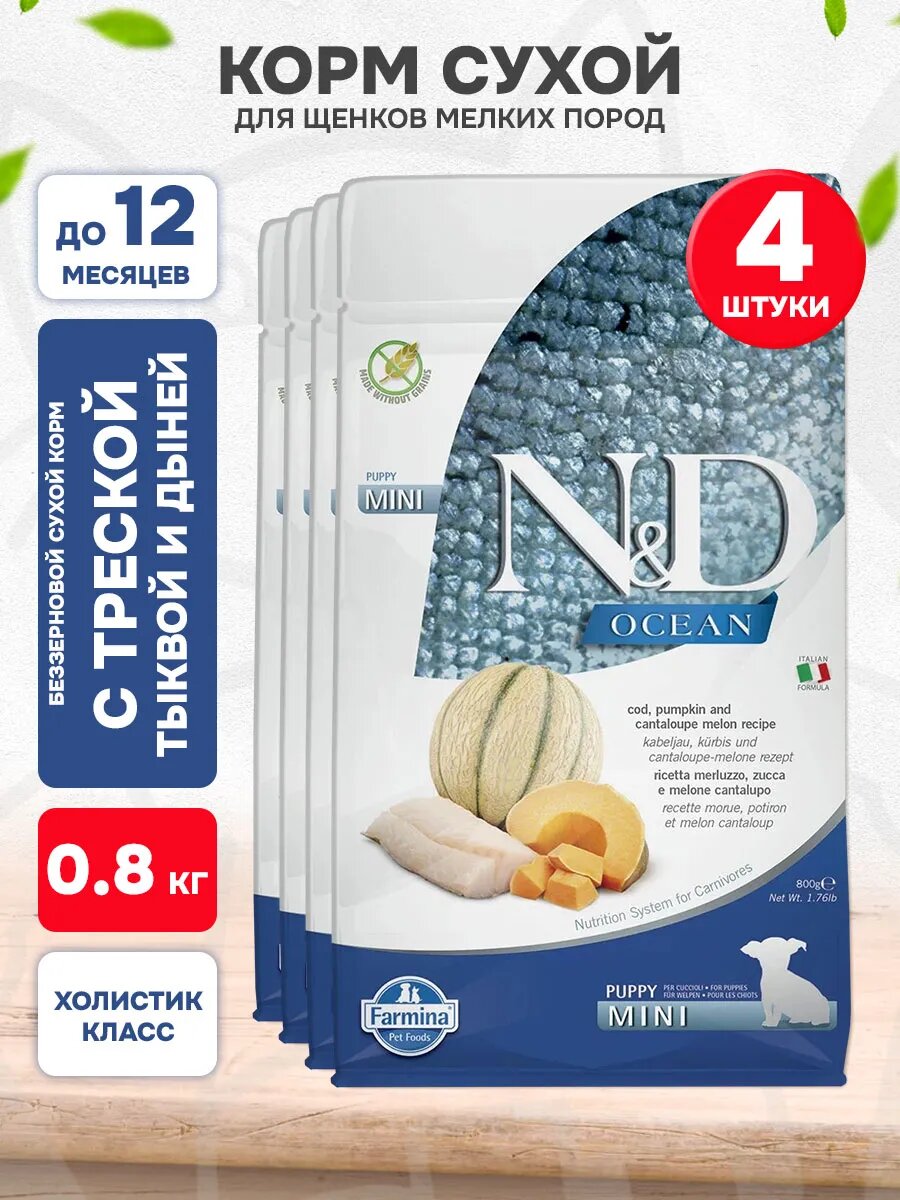 Корм сухой Farmina Dog N&D Ocean Puppy Mini Cod, Pumpkin & Cantaloupe Melon беззерновой для щенков маленьких пород, треска, тыква, дыня, 0,8 кг 4 шт