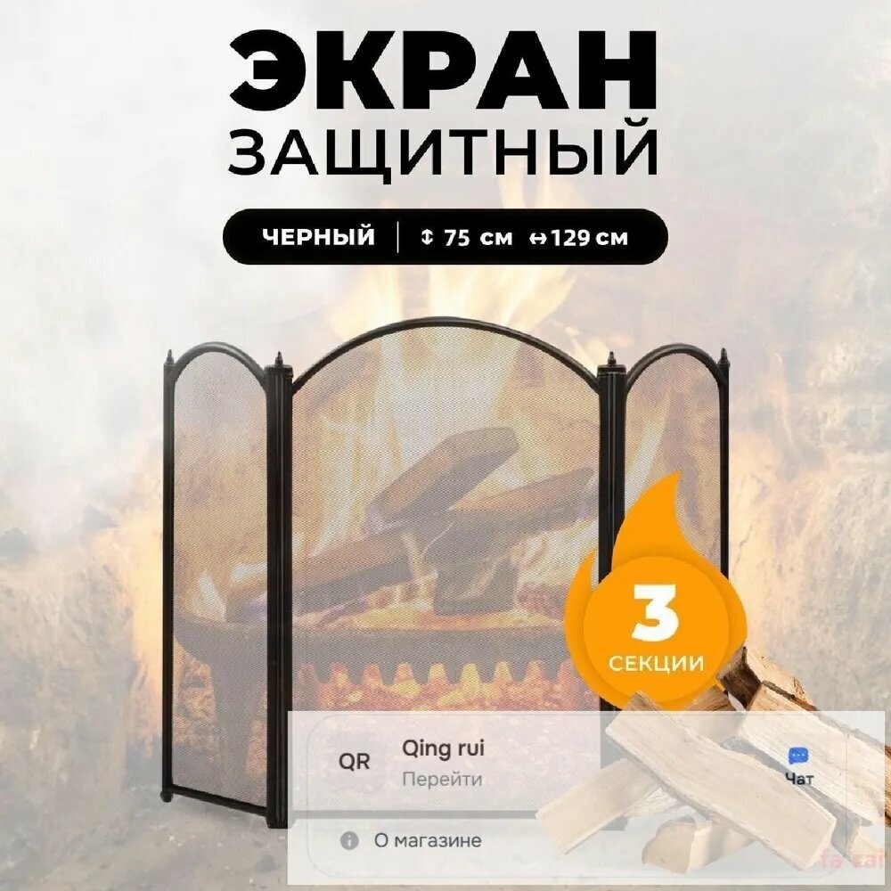 Экран каминный