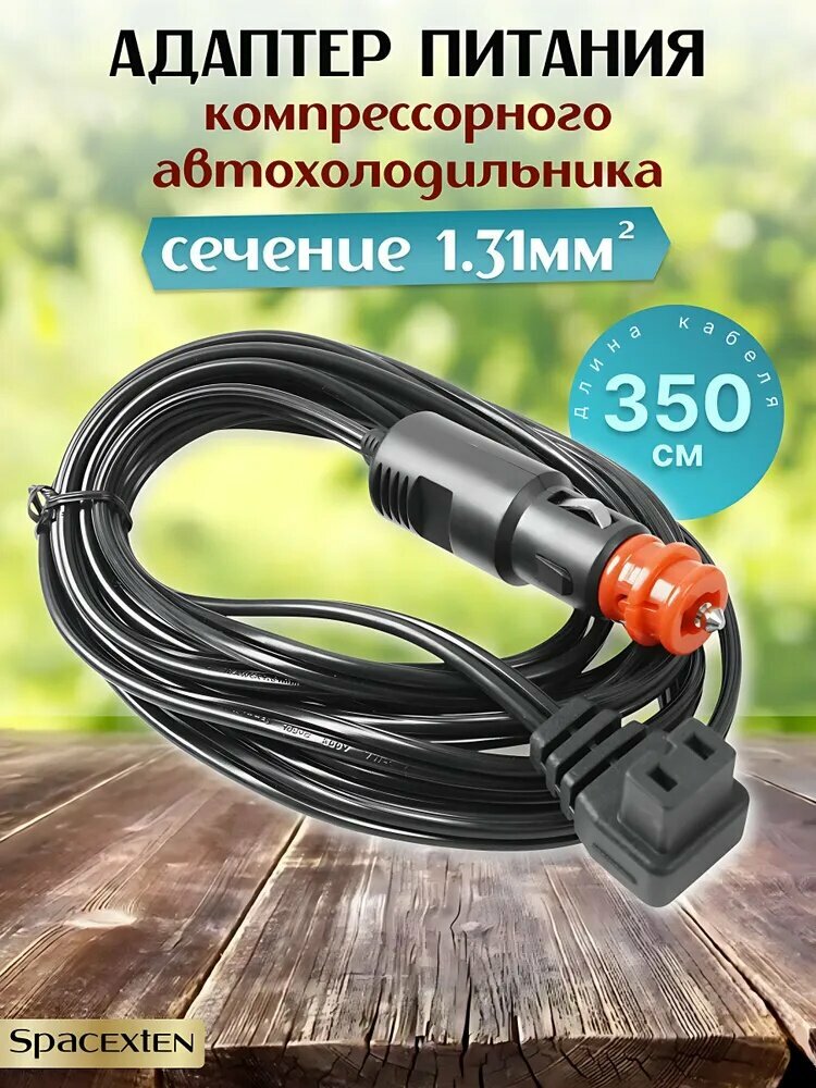 Аксессуар для автохолодильника