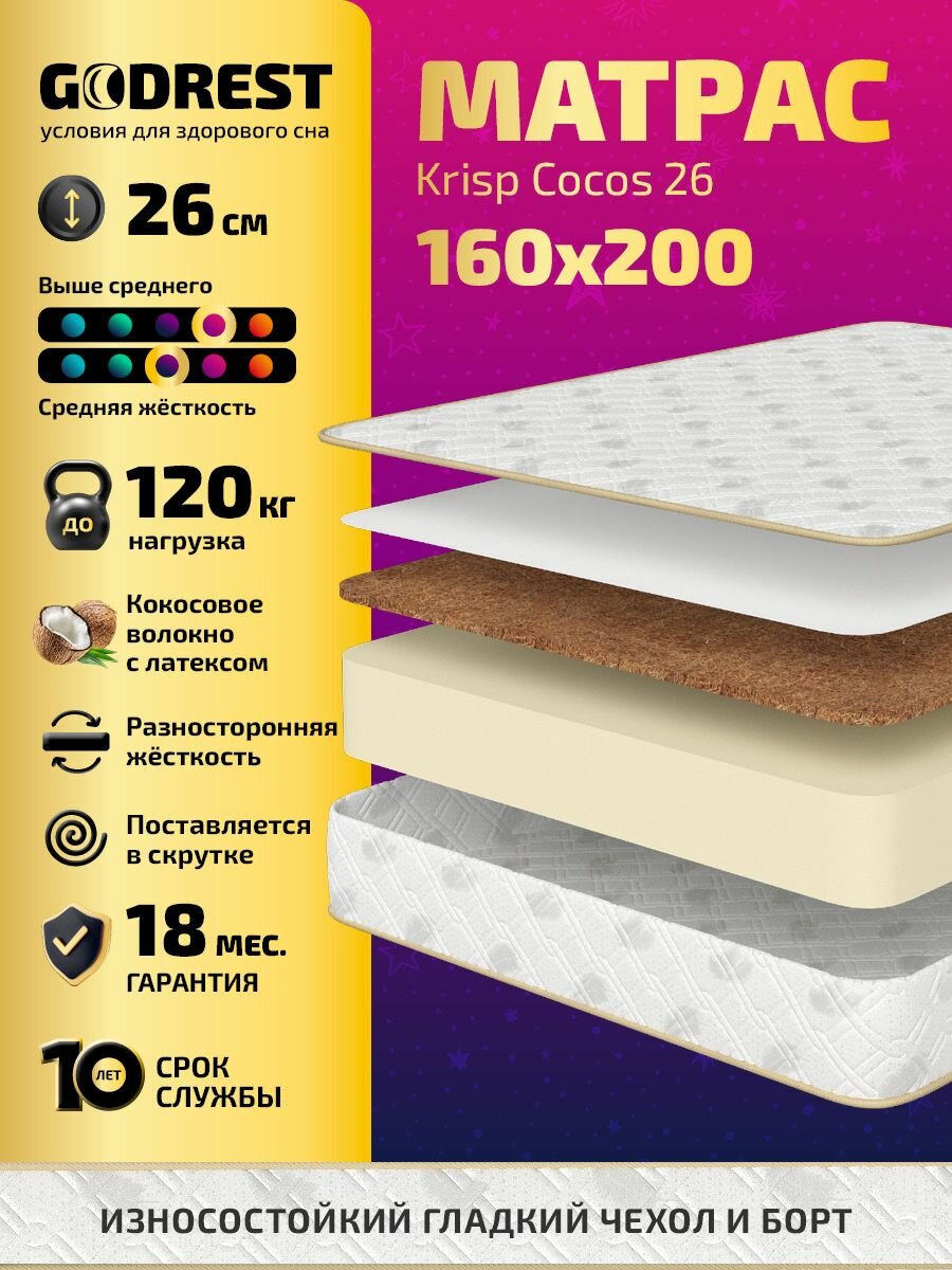 Матрас GODREST Krisp Cocos 26 160x200