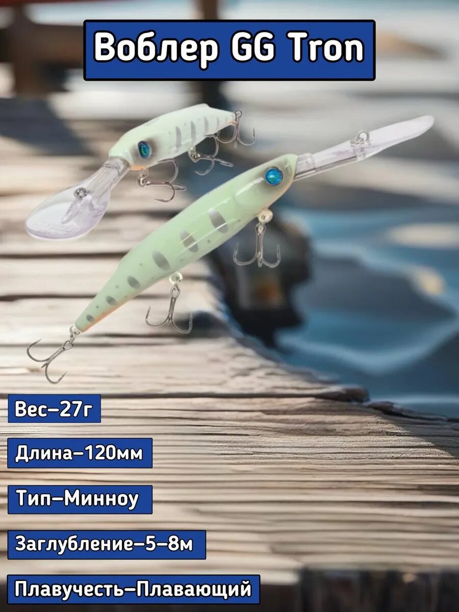 Воблер для троллинга German Tron 120 мм / 27 гр / C253