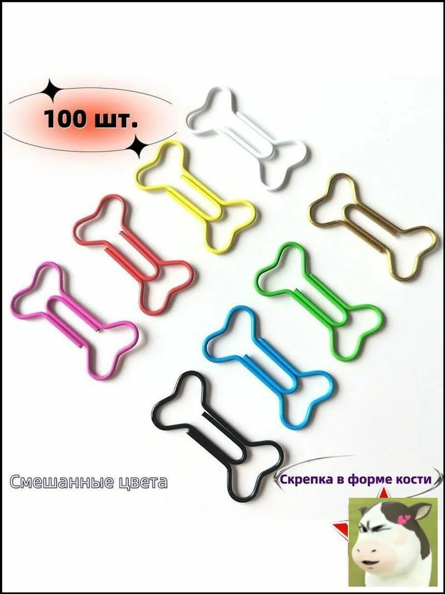 100 шт. скрепок в форме костей