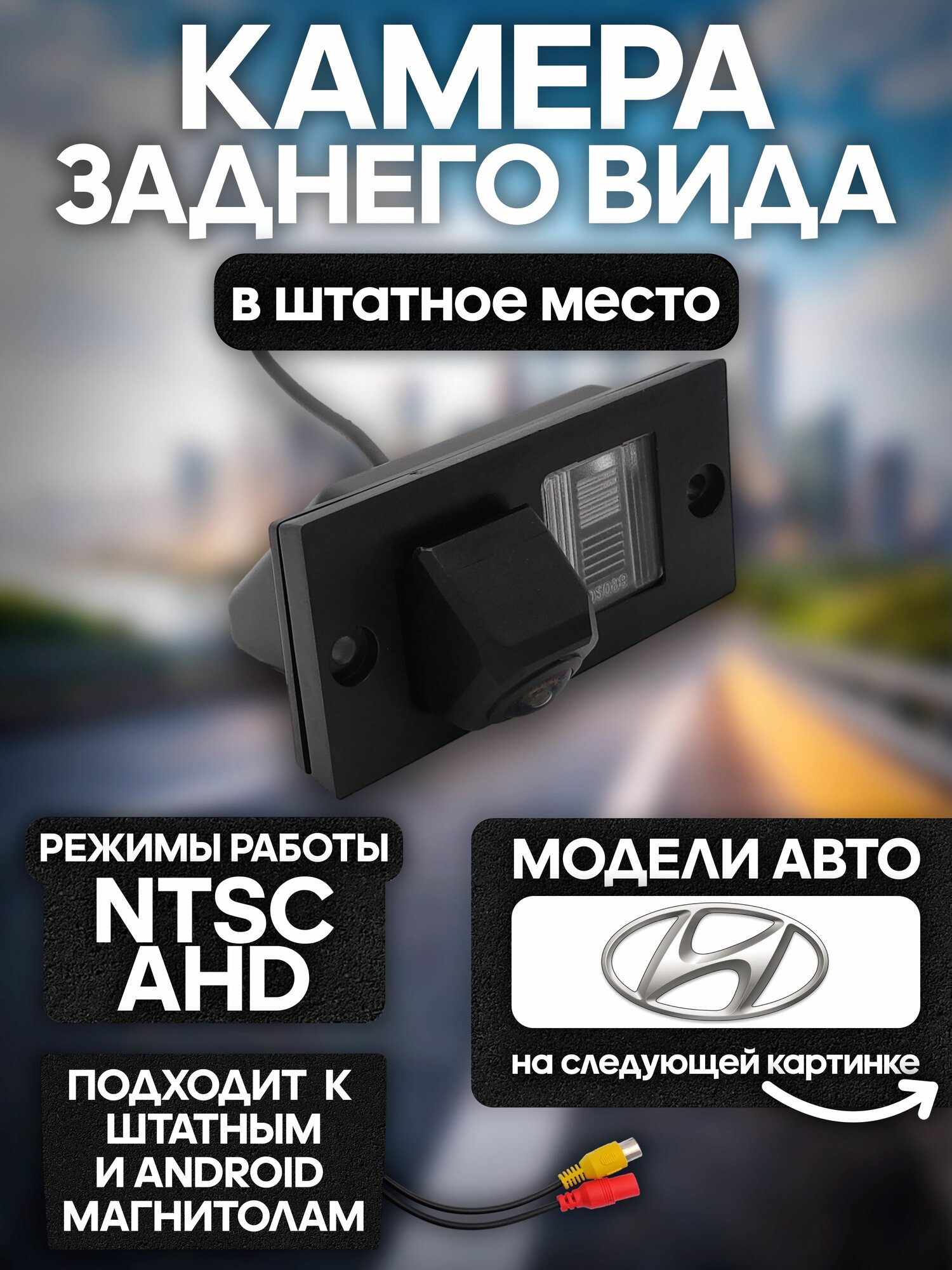 Камера заднего вида в подсветку номера Hyundai Starex, H1 WM-P098