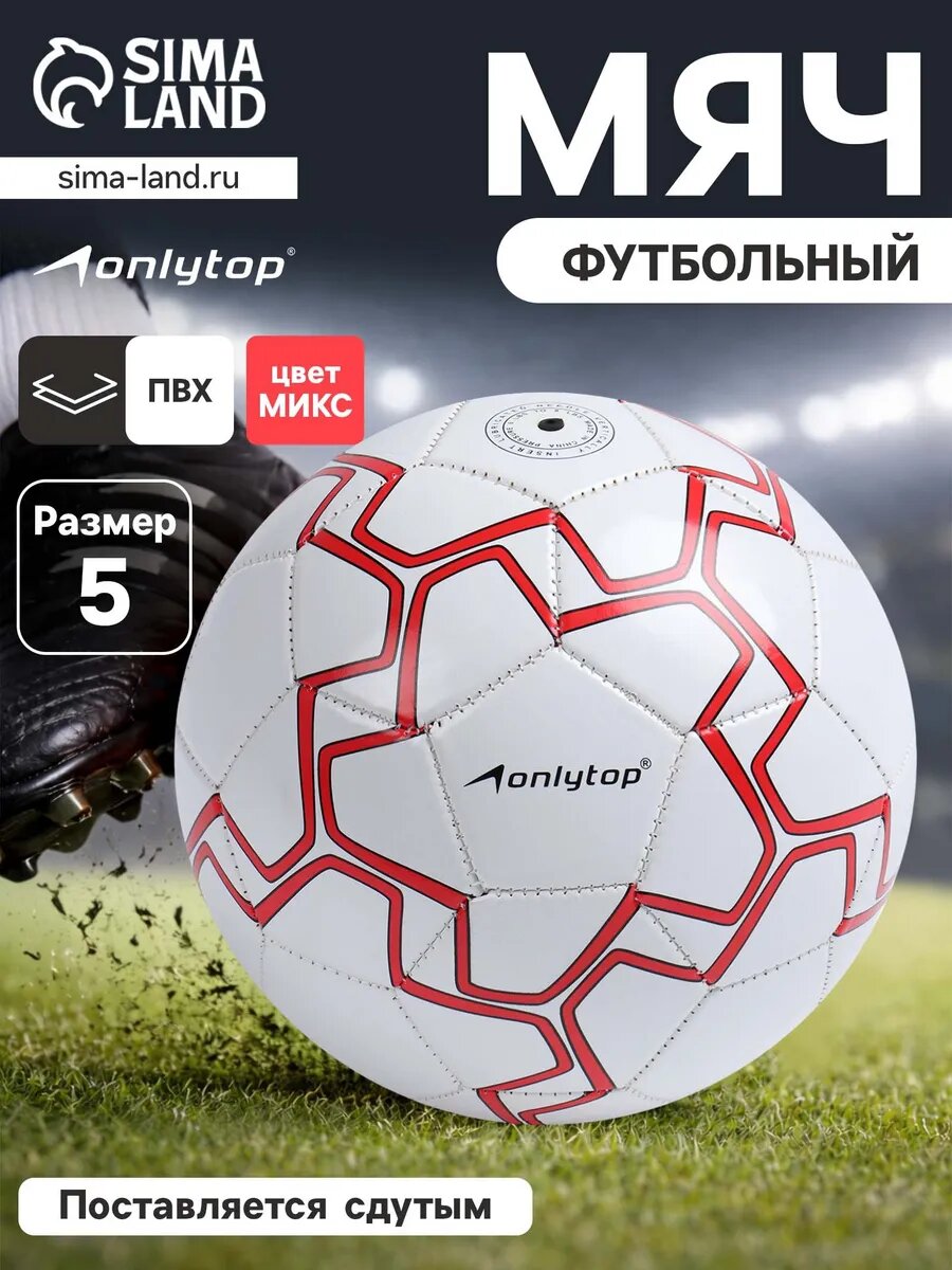 Мяч футбольный 5 профессиональный оригинал