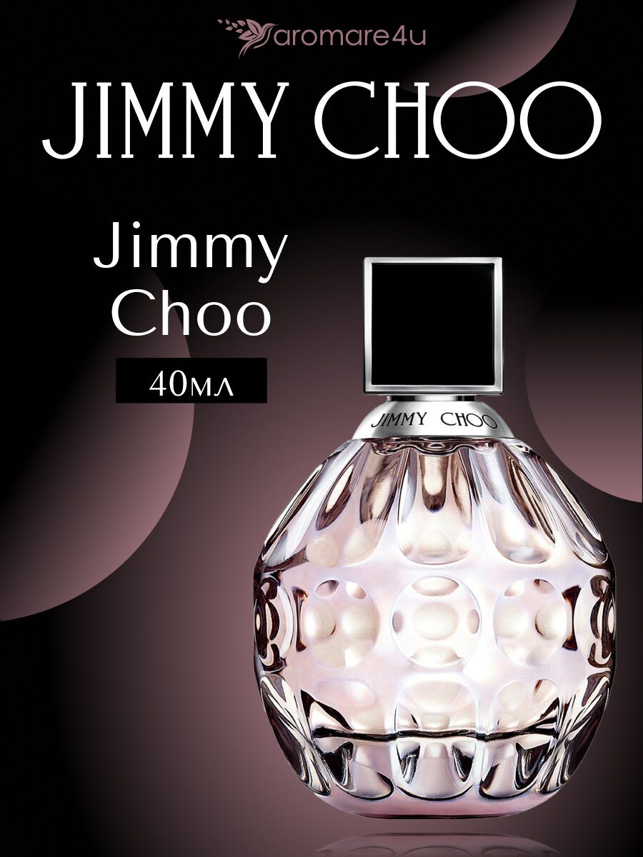 Духи женские. Туалетная вода Jimmy Choo Eau de Toilette. Джимми Чу. Для женщин. 40мл.