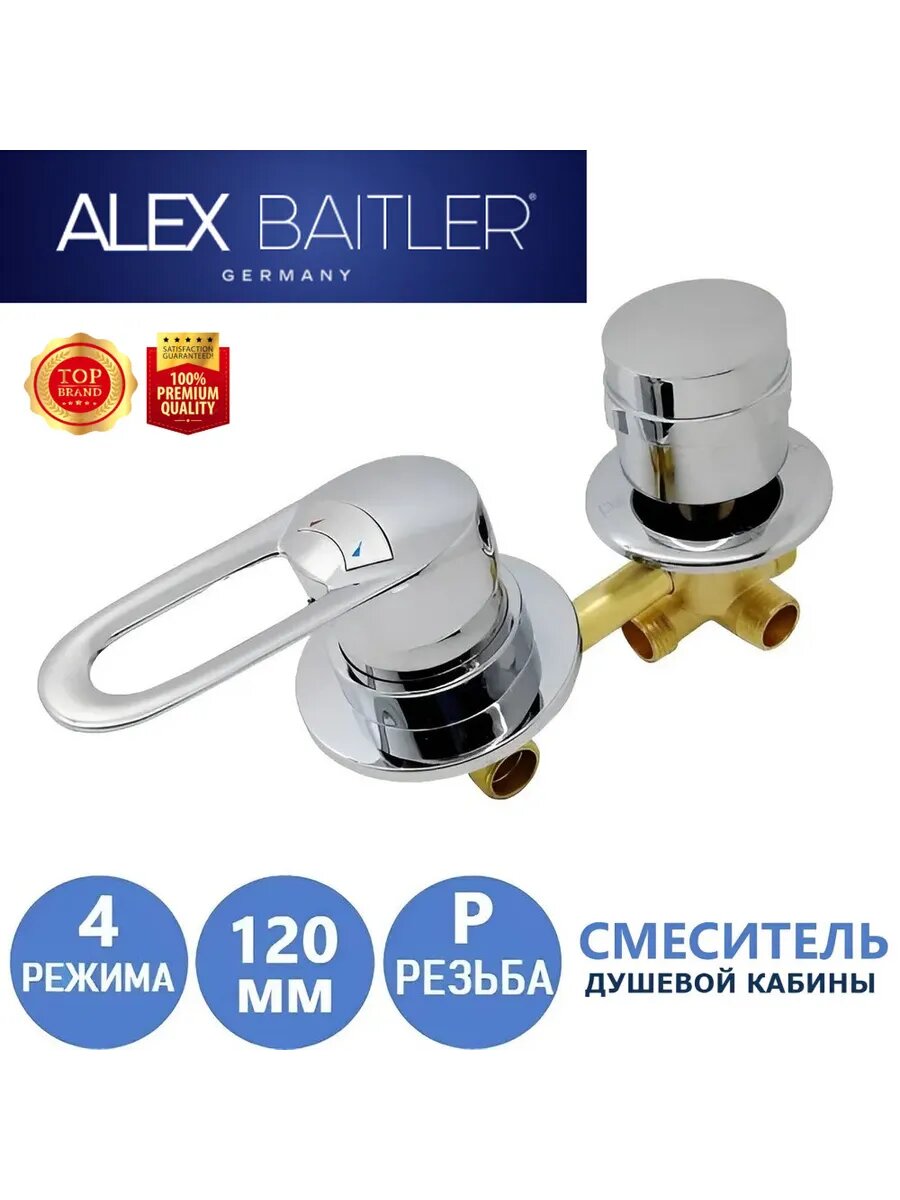 Смеситель 4 режима, резьба, м/ц 120 мм