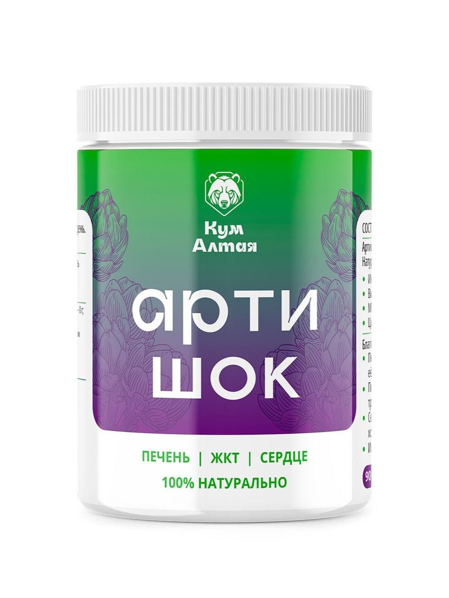 Артишок КумАлтая, 90 капсул 0.3г, 100% артишок трава порошок, без ГМО, Россия — фото 1