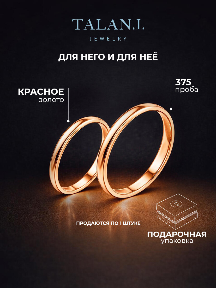 Кольцо обручальное, красное золото, 375 проба