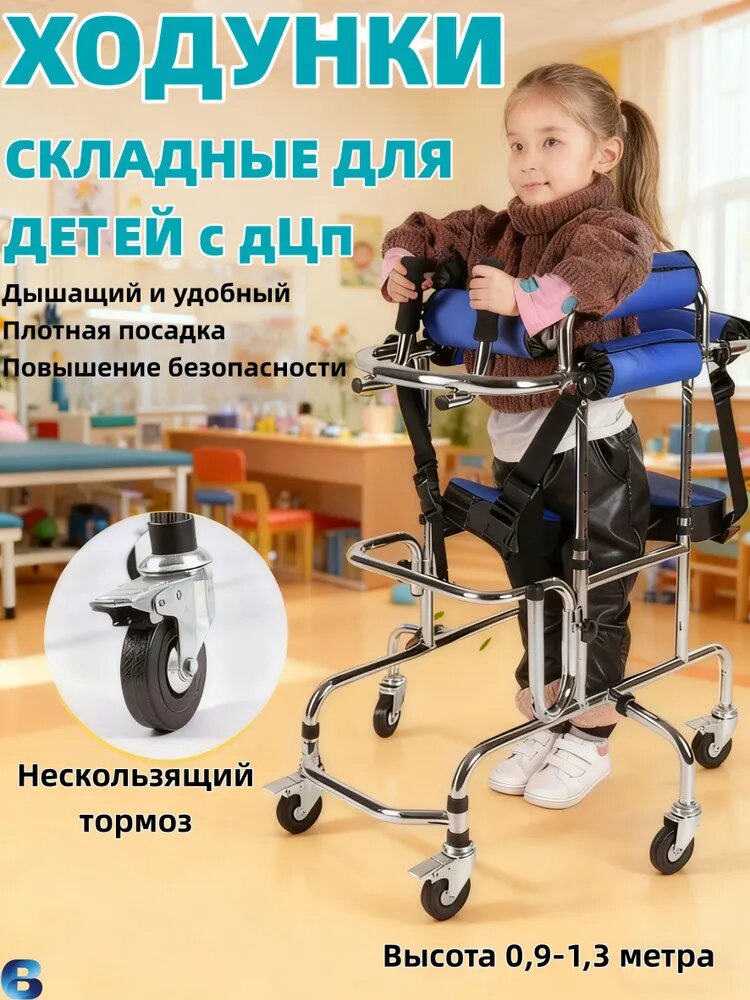 Опора для стояния для детей с дцп Ходунки, складные, вспомогательное оборудование для реабилитационных тренировок, шестиколесные, регулируемые по высоте и ширине