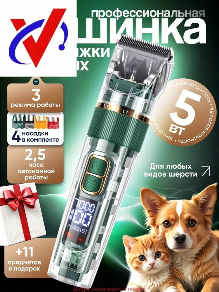 Машинка для стрижки животных