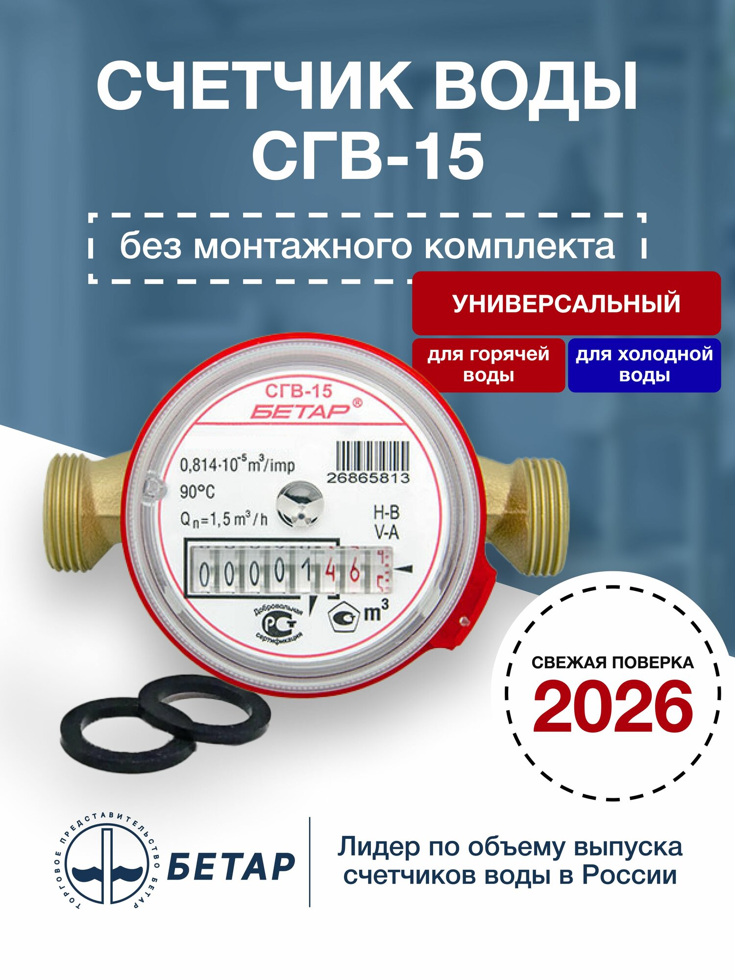 Счетчик для воды
