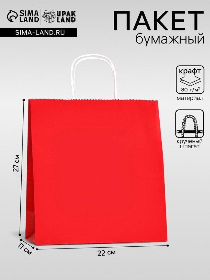 Пакет крафт Радуга, гранатовый, 22×11×27 см, 80 г/м², 1 шт, 2 шт.